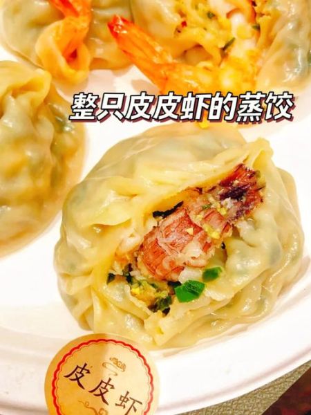 皮皮虾馅饺子怎么做_皮皮虾饺子馅怎么调才鲜嫩-第3张图片-山城妙识
