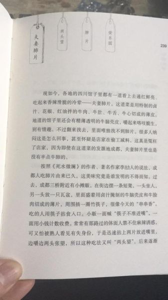 夫妻肺片为什么叫肺片_夫妻肺片来历典故-第2张图片-山城妙识