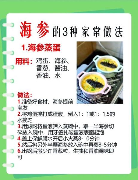 海参蒸蛋的功效与作用_适合什么人吃-第1张图片-山城妙识