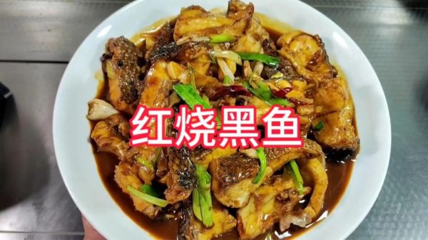 红烧黑鱼怎么做好吃_家常红烧黑鱼做法步骤-第2张图片-山城妙识 红烧黑鱼怎么做好吃_家常红烧黑鱼做法步骤-第2张图片-山城妙识