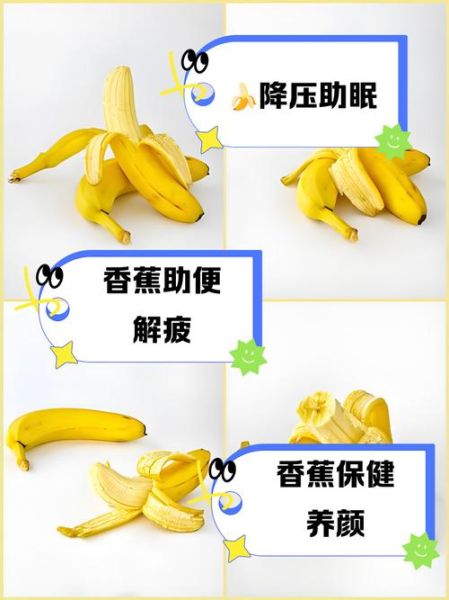 每天吃香蕉的好处有哪些_香蕉的功效与作用-第3张图片-山城妙识