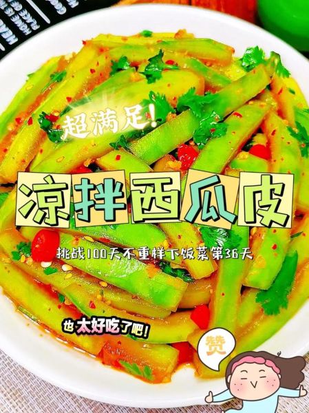 西瓜皮怎么凉拌好吃_西瓜皮凉菜做法大全-第3张图片-山城妙识 西瓜皮怎么凉拌好吃_西瓜皮凉菜做法大全-第3张图片-山城妙识