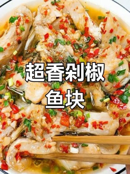 剁椒鱼块怎么做好吃_剁椒鱼块的家常做法-第2张图片-山城妙识 剁椒鱼块怎么做好吃_剁椒鱼块的家常做法-第2张图片-山城妙识