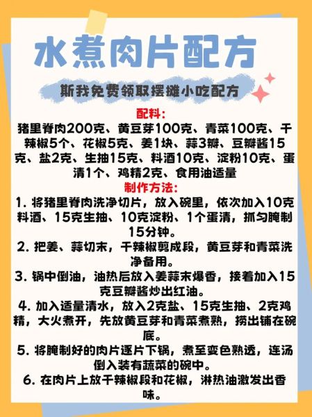 白水煮肉片怎么做_水煮肉片需要哪些调料-第3张图片-山城妙识