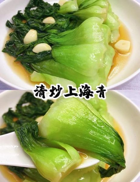 上海青菜怎么炒好吃_上海青的做法大全-第2张图片-山城妙识 上海青菜怎么炒好吃_上海青的做法大全-第2张图片-山城妙识