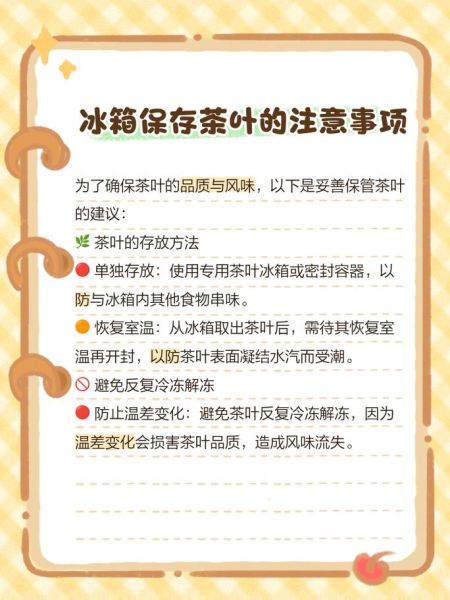 茶叶怎么存放最好_茶叶能放冰箱吗-第1张图片-山城妙识 茶叶怎么存放最好_茶叶能放冰箱吗-第1张图片-山城妙识
