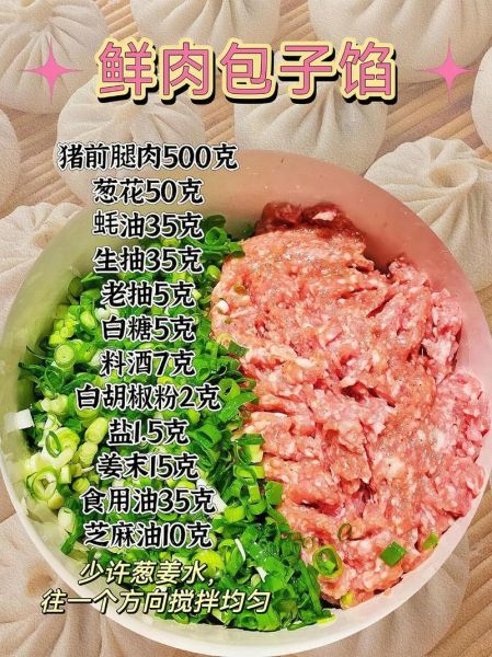 猪肉包子馅怎么调才好吃_猪肉包子馅配方比例-第1张图片-山城妙识