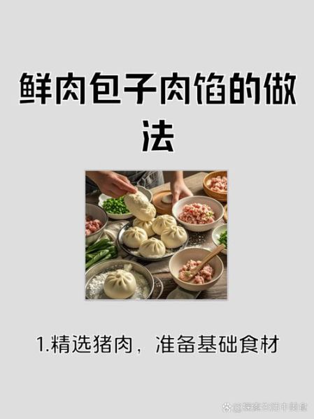 猪肉包子馅怎么调才好吃_猪肉包子馅配方比例-第2张图片-山城妙识