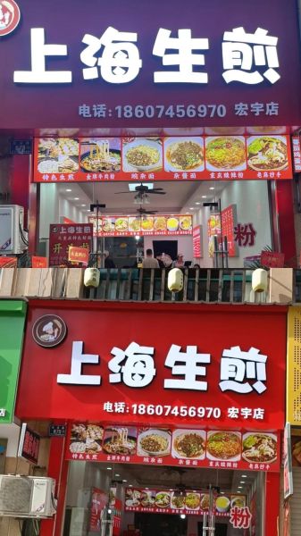 上海生煎包加盟店哪家好_加盟费多少钱-第3张图片-山城妙识