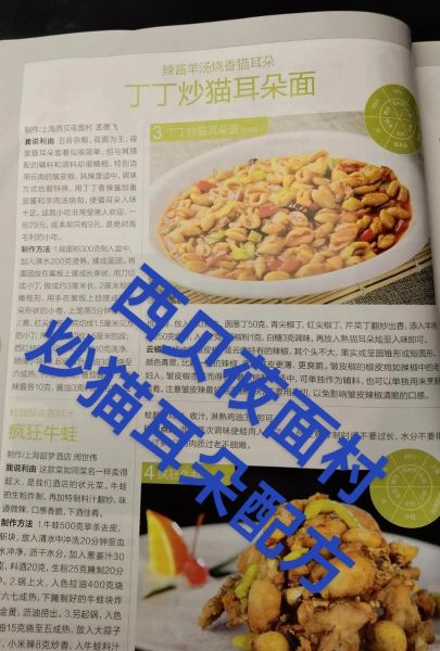 炒猫耳朵怎么做好吃_猫耳朵家常做法步骤-第1张图片-山城妙识