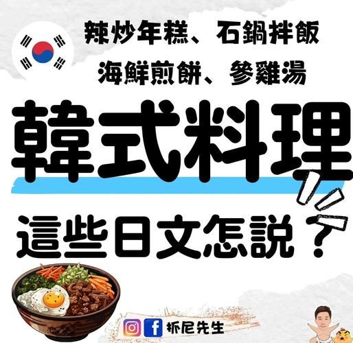韩国菜和日本菜哪个好吃_口味差异与选择指南-第1张图片-山城妙识