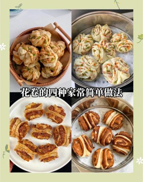 花式花卷怎么做_花卷造型图解-第1张图片-山城妙识 花式花卷怎么做_花卷造型图解-第1张图片-山城妙识