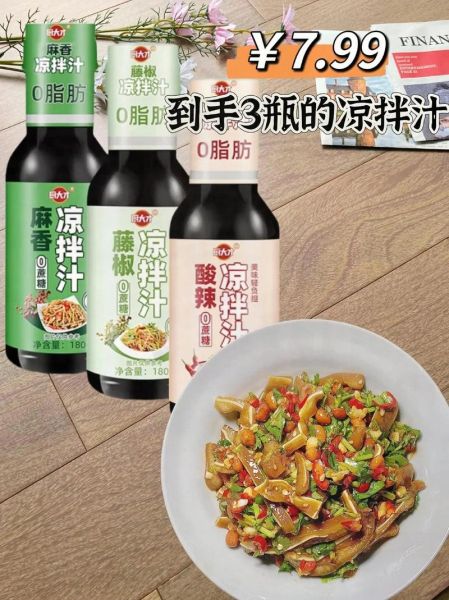 正宗凉拌汁怎么做_凉拌汁比例是多少-第3张图片-山城妙识