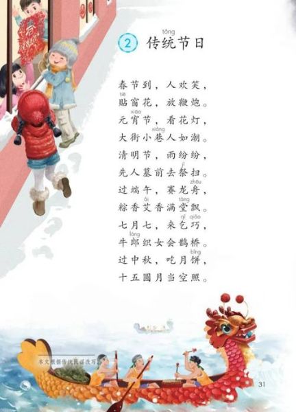 传统节日诗100首大全_如何背诵最有效-第2张图片-山城妙识 传统节日诗100首大全_如何背诵最有效-第2张图片-山城妙识