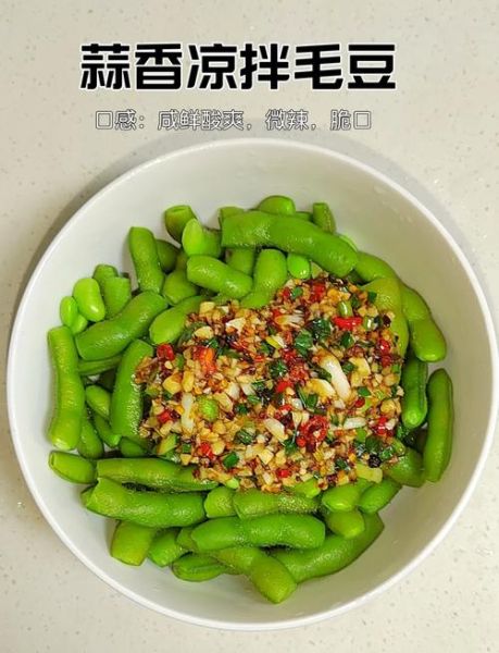 武汉凉拌毛豆怎么做_武汉凉拌毛豆正宗做法-第2张图片-山城妙识