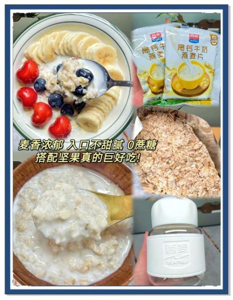 燕麦片加什么好吃_早餐燕麦片搭配推荐-第3张图片-山城妙识 燕麦片加什么好吃_早餐燕麦片搭配推荐-第3张图片-山城妙识