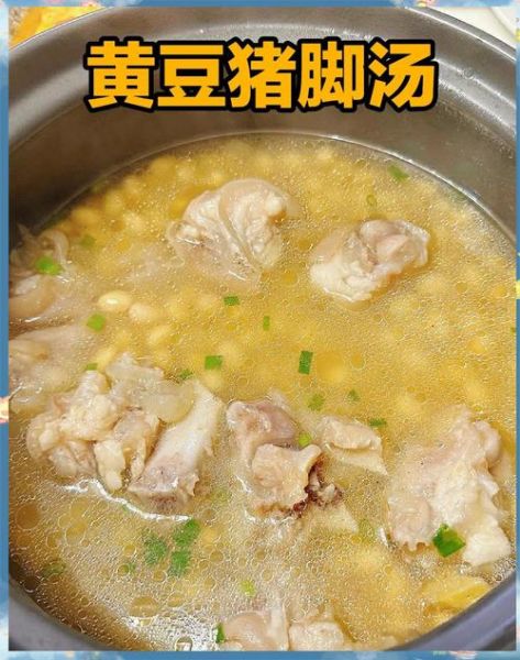猪蹄黄豆汤怎么做_猪蹄黄豆汤的家常做法-第2张图片-山城妙识