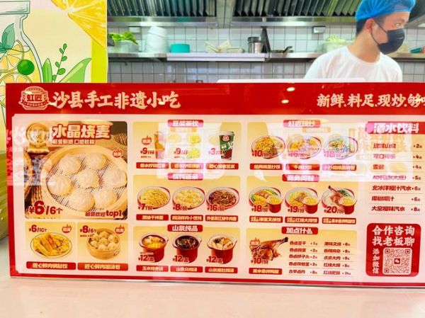福建沙县小吃加盟费多少钱_沙县小吃加盟条件有哪些-第2张图片-山城妙识