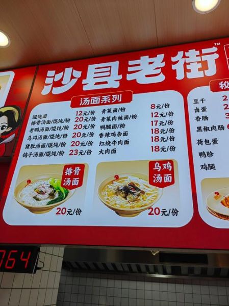 福建沙县小吃加盟费多少钱_沙县小吃加盟条件有哪些-第1张图片-山城妙识