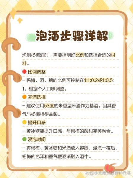 杨梅泡酒泡多久才能喝_杨梅酒最佳浸泡时间-第3张图片-山城妙识 杨梅泡酒泡多久才能喝_杨梅酒最佳浸泡时间-第3张图片-山城妙识