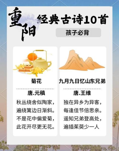 重阳节古诗词有哪些_如何借诗登高望远-第1张图片-山城妙识