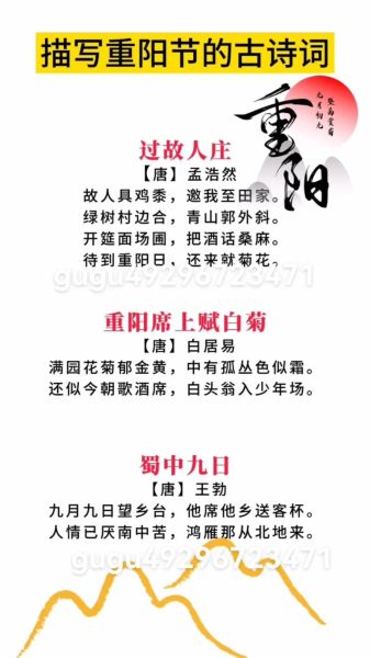 重阳节古诗词有哪些_如何借诗登高望远-第3张图片-山城妙识