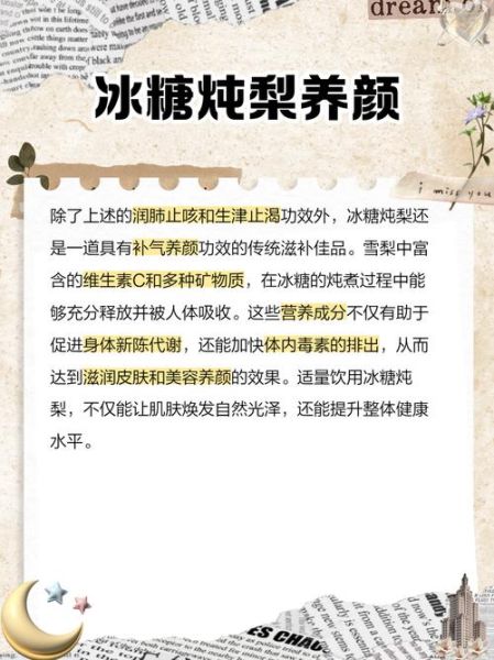 鸭梨炖冰糖怎么做_鸭梨炖冰糖的功效与禁忌-第3张图片-山城妙识 鸭梨炖冰糖怎么做_鸭梨炖冰糖的功效与禁忌-第3张图片-山城妙识