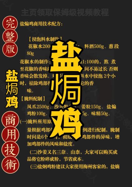 东江盐焗鸡怎么做_正宗配料有哪些-第1张图片-山城妙识 东江盐焗鸡怎么做_正宗配料有哪些-第1张图片-山城妙识