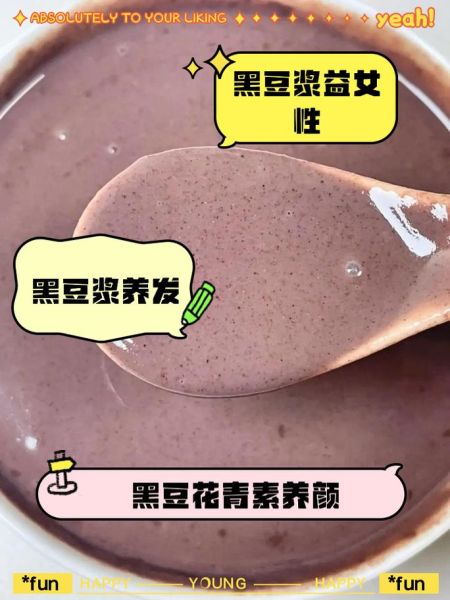 长期喝黑豆浆的危害_黑豆浆喝多了有什么坏处-第3张图片-山城妙识
