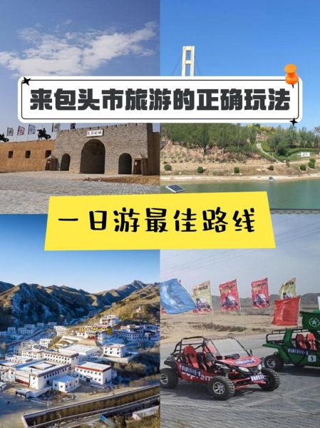 诺敏包头_诺敏包头旅游攻略-第1张图片-山城妙识 诺敏包头_诺敏包头旅游攻略-第1张图片-山城妙识