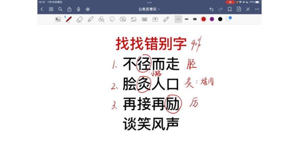 烩炙人口的错别字是哪一个_如何快速纠正-第3张图片-山城妙识