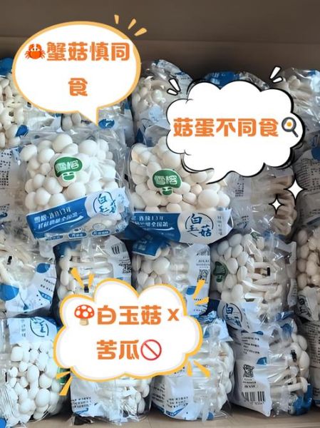 白玉菇有点苦能吃吗_白玉菇苦味原因-第1张图片-山城妙识