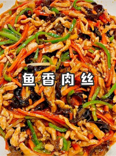 四川鱼香肉丝正宗做法_为什么鱼香肉丝没有鱼-第1张图片-山城妙识