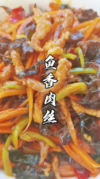 四川鱼香肉丝正宗做法_为什么鱼香肉丝没有鱼-第3张图片-山城妙识