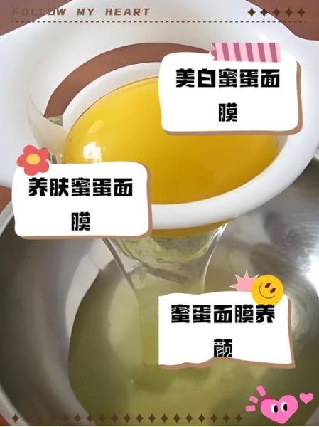 蜂蜜蛋清面膜怎么做_蜂蜜蛋清面膜多久做一次-第1张图片-山城妙识