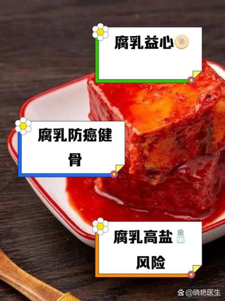 腐乳的营养价值_腐乳的危害有哪些-第1张图片-山城妙识