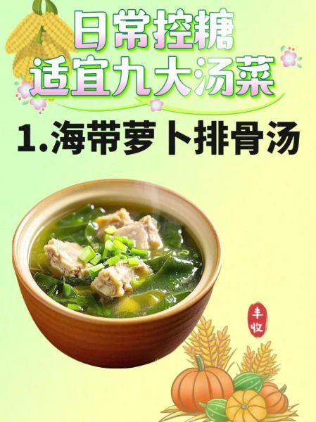 海带萝卜排骨汤的功效_孕妇能喝吗-第2张图片-山城妙识