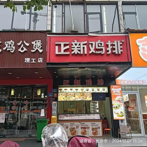 鸡排加盟店10大品牌有哪些_加盟费用多少钱-第3张图片-山城妙识