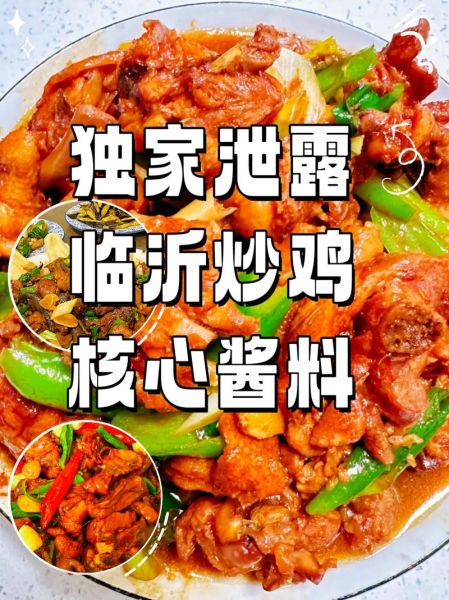 炒鸡酱料怎么调_家庭版炒鸡酱料配方-第2张图片-山城妙识