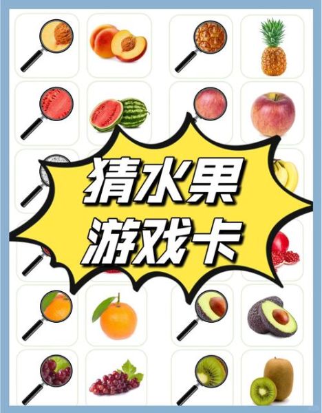 水果游戏幼儿园怎么玩_水果游戏幼儿园有哪些-第3张图片-山城妙识