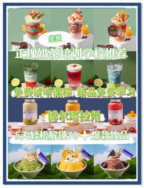 奶茶制作培训视频_哪里学最靠谱-第1张图片-山城妙识