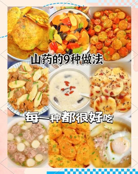 铁棍山药怎么吃_铁棍山药做法大全-第1张图片-山城妙识 铁棍山药怎么吃_铁棍山药做法大全-第1张图片-山城妙识