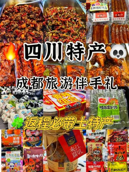 成都特产有哪些_成都特产带回家推荐-第1张图片-山城妙识