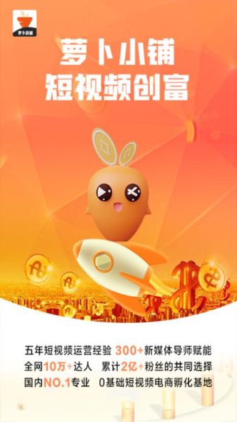 萝卜短视频app入口在哪_如何安全下载-第3张图片-山城妙识 萝卜短视频app入口在哪_如何安全下载-第3张图片-山城妙识