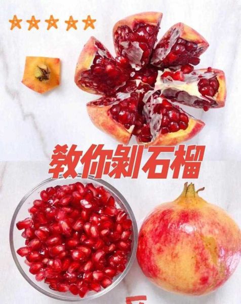 石榴怎么吃图解_石榴的正确吃法步骤-第3张图片-山城妙识 石榴怎么吃图解_石榴的正确吃法步骤-第3张图片-山城妙识