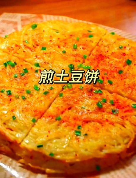 煎土豆饼用面粉还是淀粉_口感差异大吗-第1张图片-山城妙识