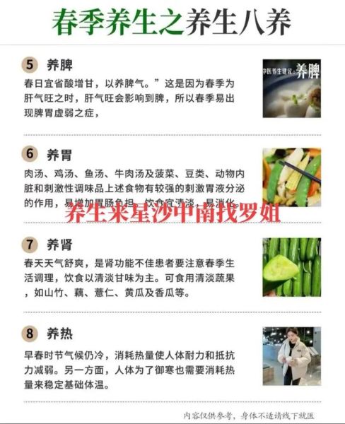 春季养生小常识_如何养肝护肝-第2张图片-山城妙识