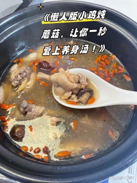 小鸡炖蘑菇清汤怎么做_家常做法清汤版-第1张图片-山城妙识