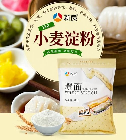 澄粉在超市叫什么_澄粉超市购买名称-第1张图片-山城妙识