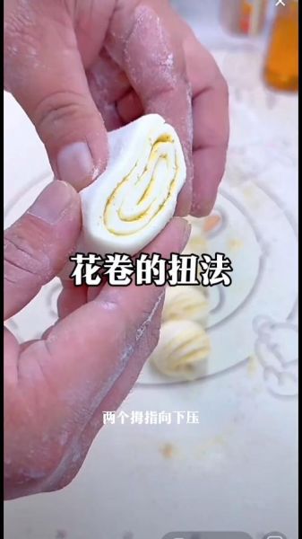 花卷怎么拧_花卷拧法图解视频-第3张图片-山城妙识